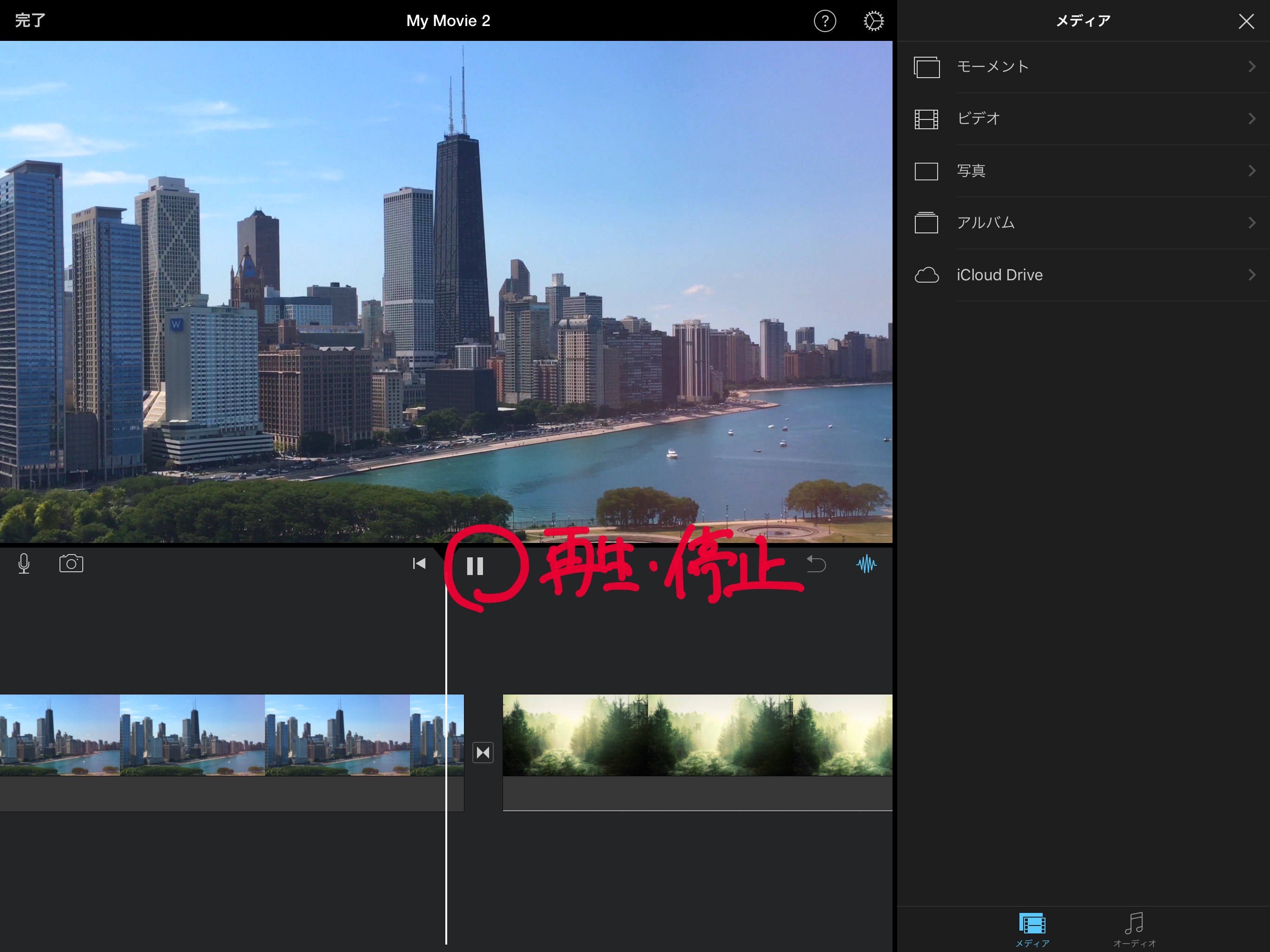 「iPad」のiMovieの使い方をご紹介！超簡単にマスターしよう【2022】 | 最新テック SAISHIN TECH