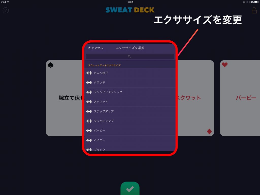 「Sweat Deck (スウェットデッキ)」の使い方！トランプでエクササイズ | 最新テックガジェットWeb
