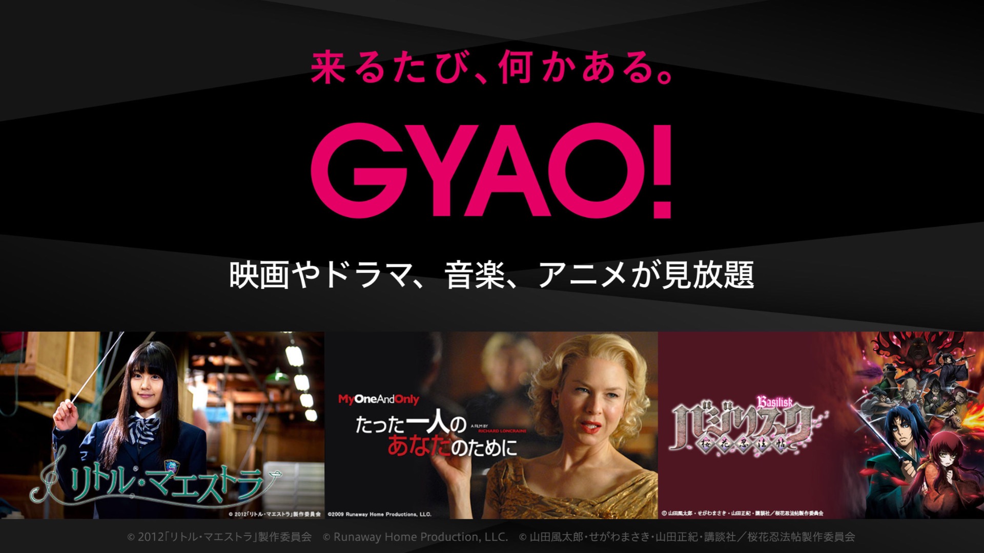 Apple TVの「GYAO!」が2020年3月31日で終了！AirPlayのみに | 最新テックガジェットWeb