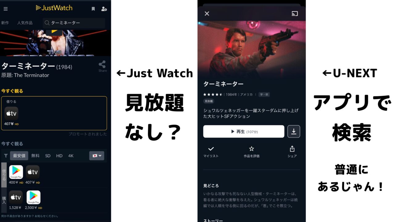 映画の配信サイトのおすすめを徹底紹介！まずは「JustWatch」で調べよう | 最新テック SAISHIN TECH