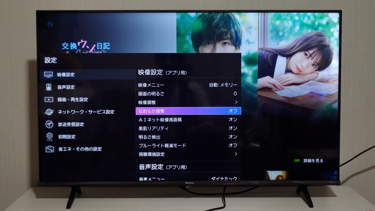 【簡単】ハイセンスE6Kのおすすめ画質設定6選！初心者必見【A6K/E6N/E60N】 | 最新テックガジェットWeb