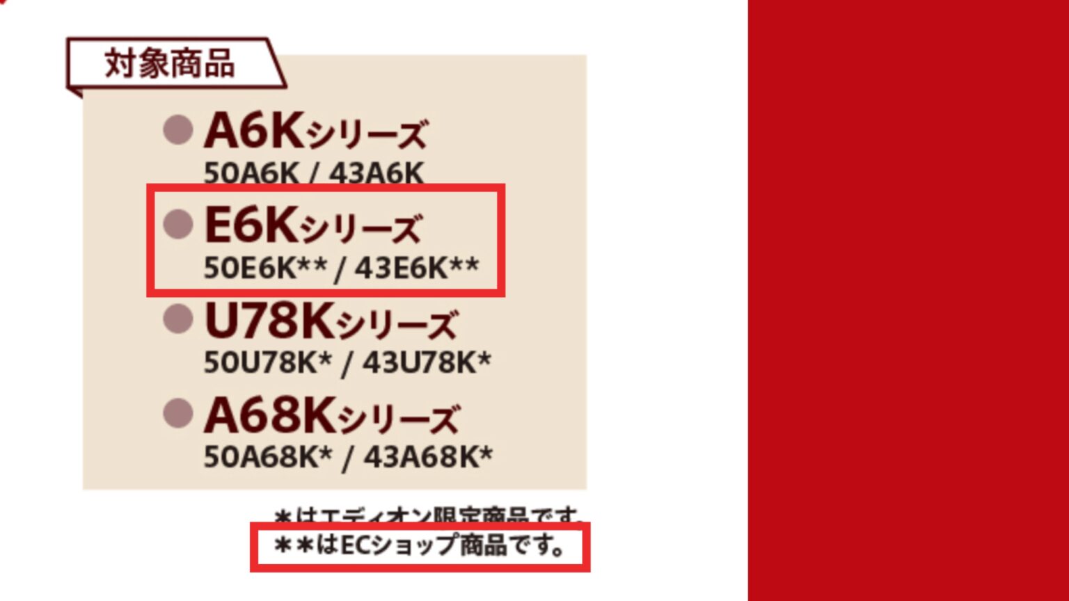 ハイセンス「E6K」と「A6K」の違い！流通以外は全部同じ？【2023年モデル】 | 最新テックガジェットWeb