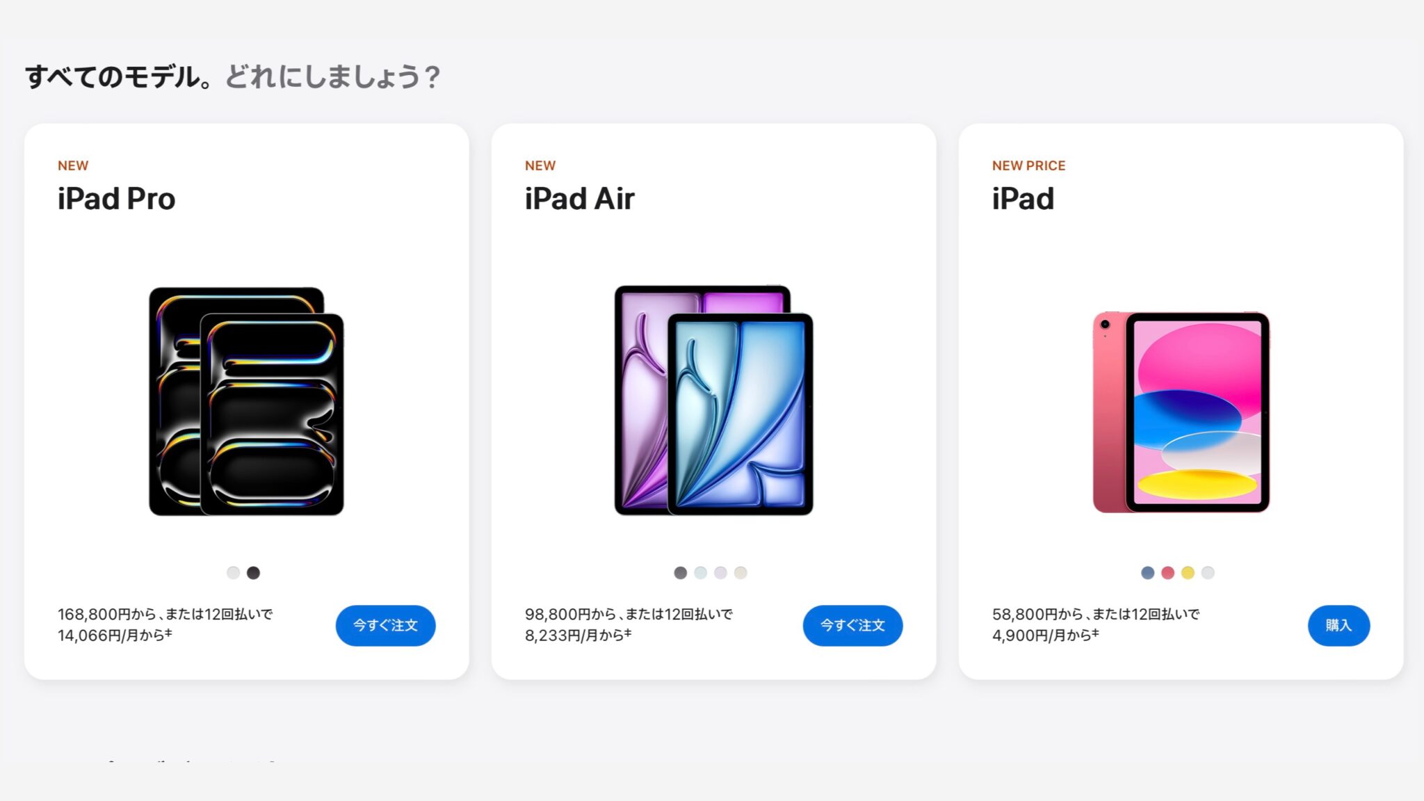 「iPad」の重さと大きさ！歴代シリーズを一覧比較【全37モデル】 | 最新テック SAISHIN TECH
