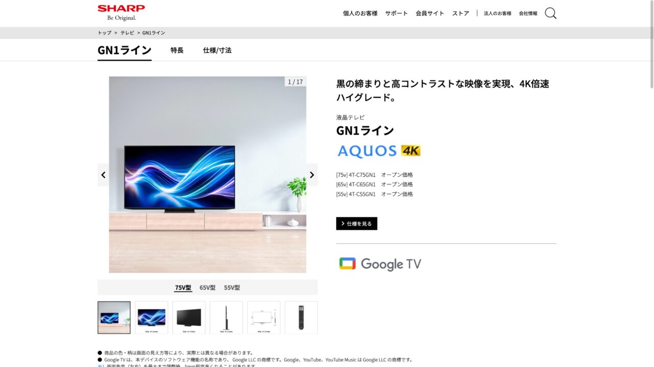 【AQUOS】シャープのテレビ6機種を比較！どれがいい？【2024年8月】 | 最新テック SAISHIN TECH