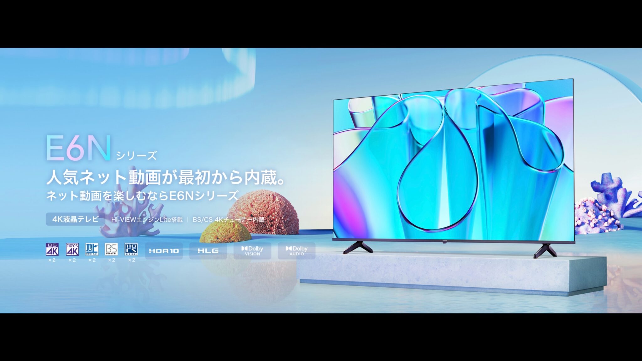 ハイセンス E6N(E60N)が新登場！E6Kとの違いは？【2024年モデル】 | 最新テックガジェットWeb