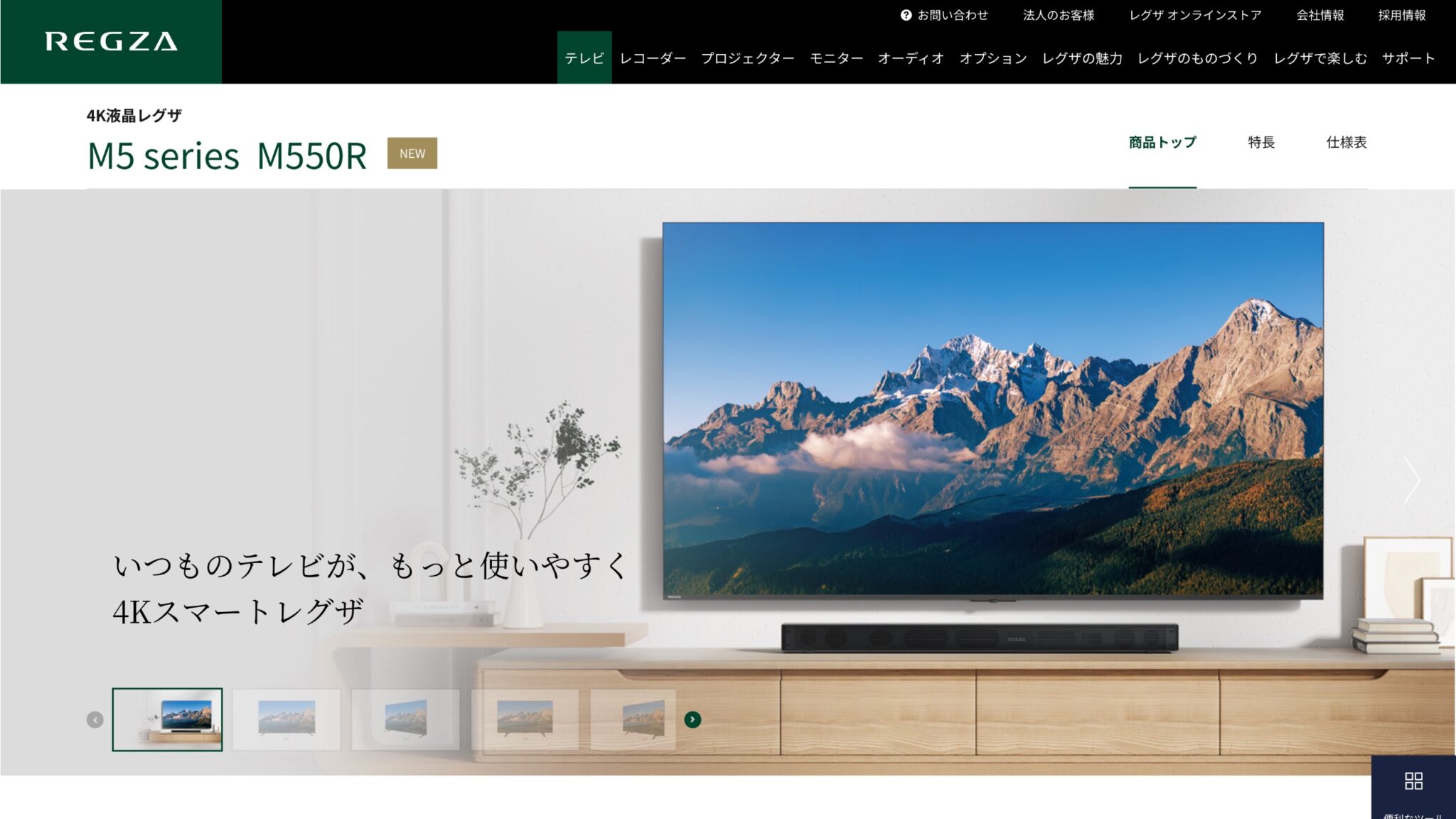 【新型】レグザ M550Rが発表！4K液晶テレビのエントリーモデル【2025年モデル】 | 最新テック SAISHIN TECH